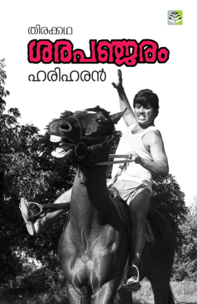 SHARAPANJARAM - HARIHARAN - JAYAN - Lipi Publications